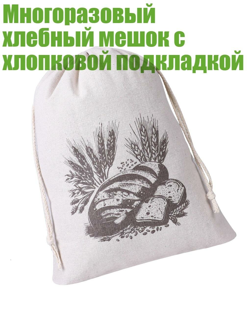 Многоразовый хлебный мешок с хлопковой подкладкой, D