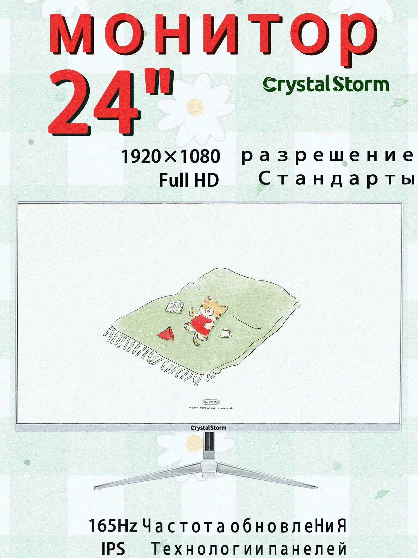 CrystalStorm 24" Монитор 1920x1080 165 Гц, IPS, белый игровой, для компьютера
