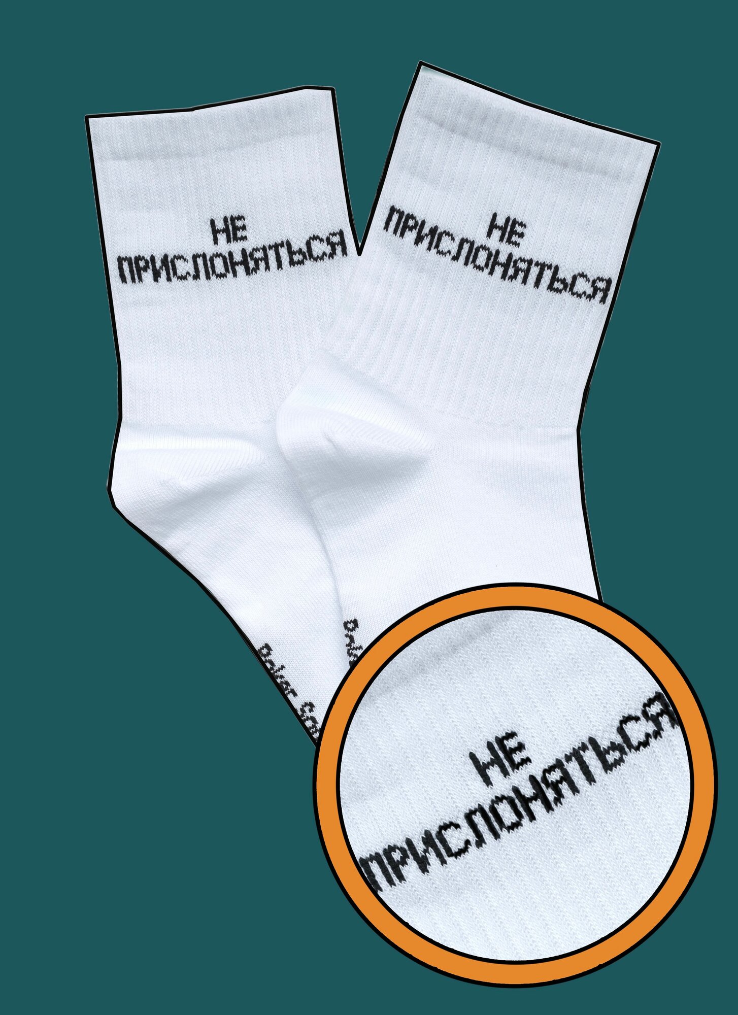 Носки Носки с надписями