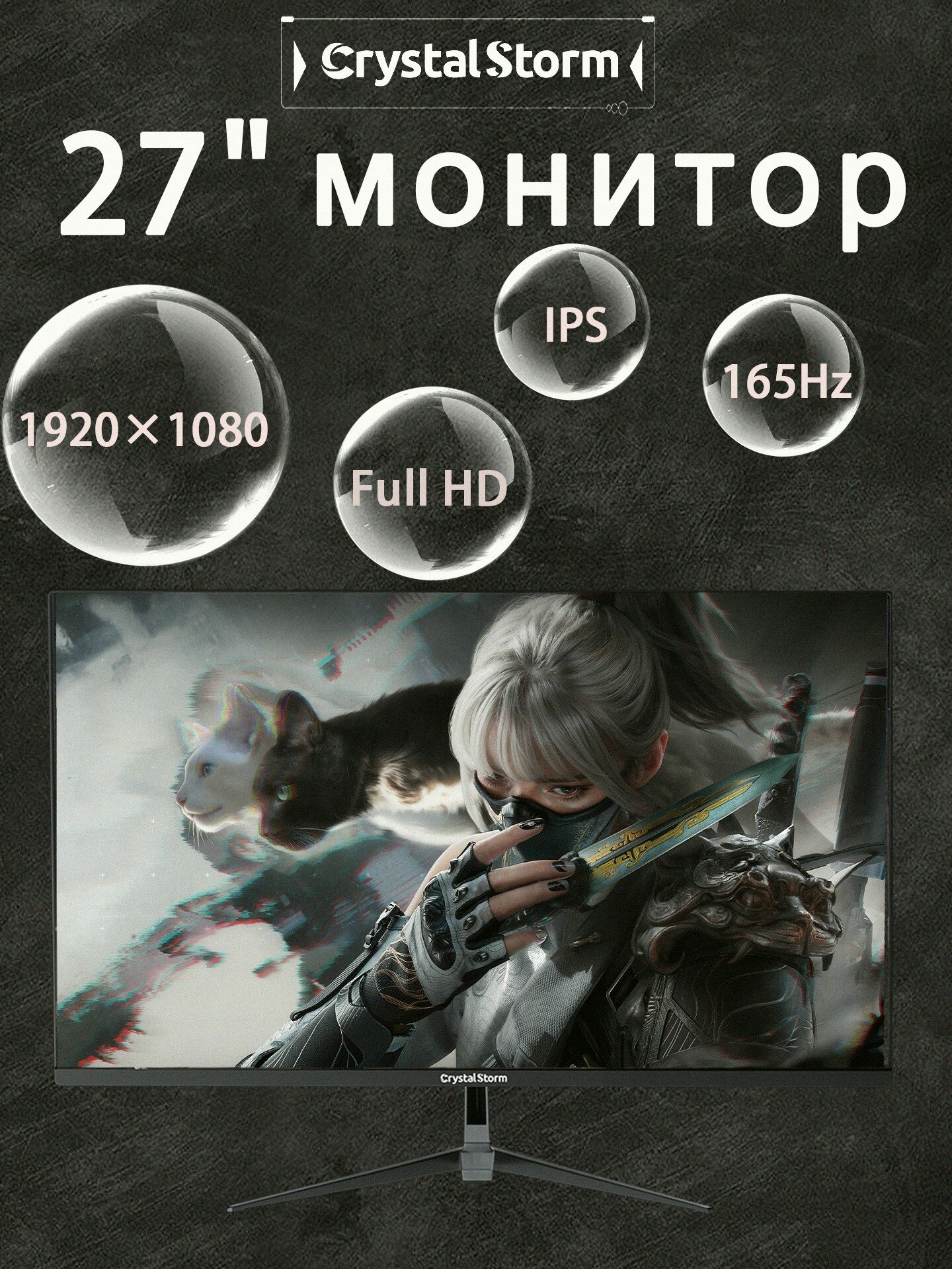 CrystalStorm 27" Монитор 1920x1080 165 Гц, IPS, Чёрный игровой, для компьютера
