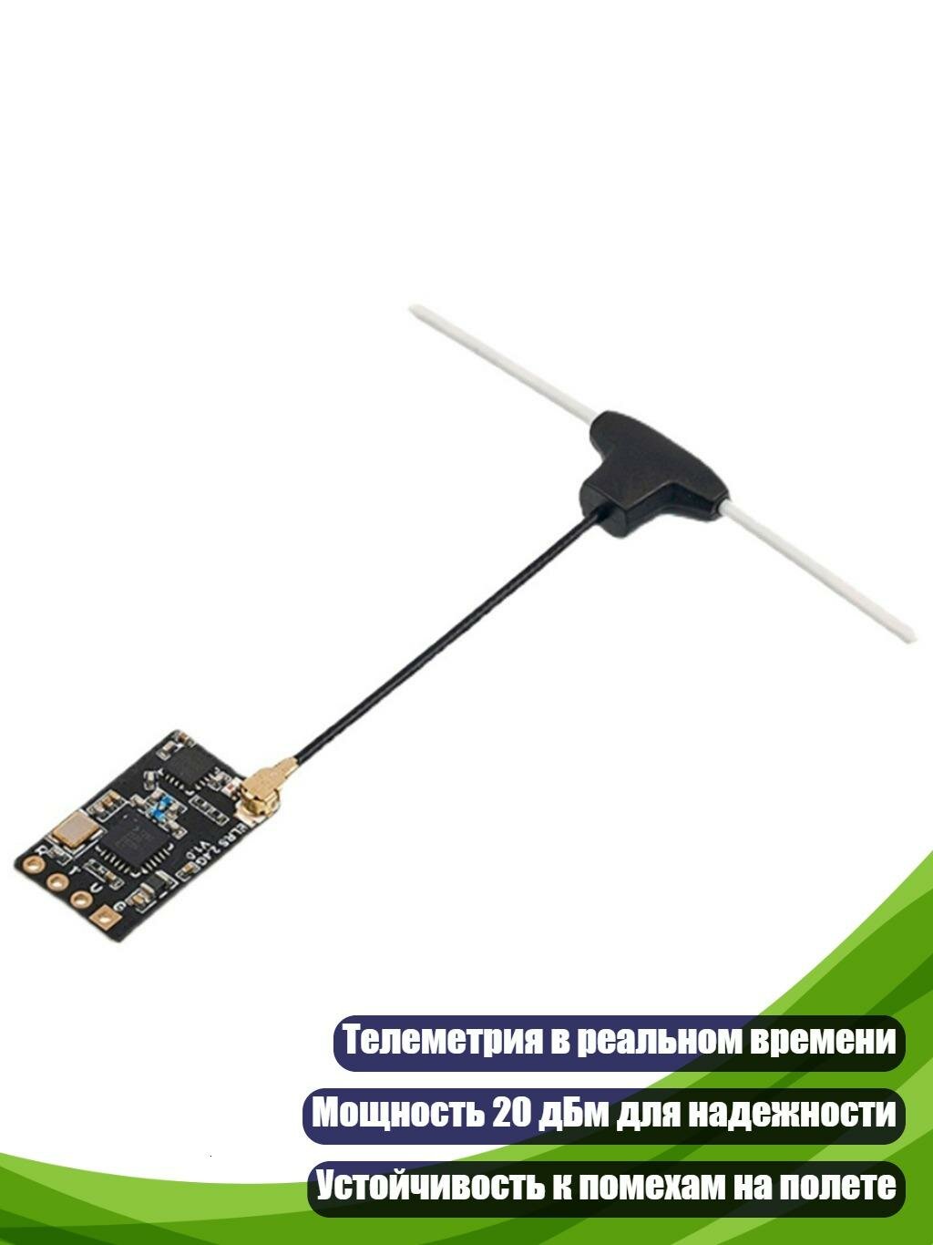 Приемник ELRS для стабильного полета, 2.4G