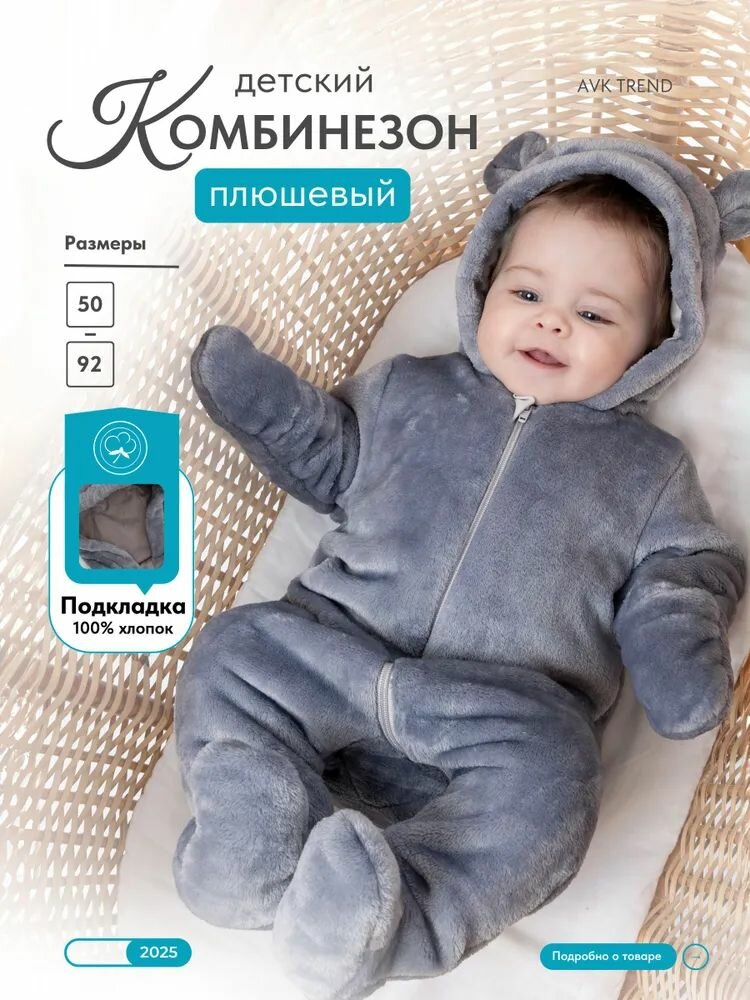 Комбинезон утеплённый