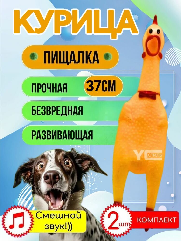 Курица пищалка игрушка для собак средних крупных пород 37 см 2 ШТ