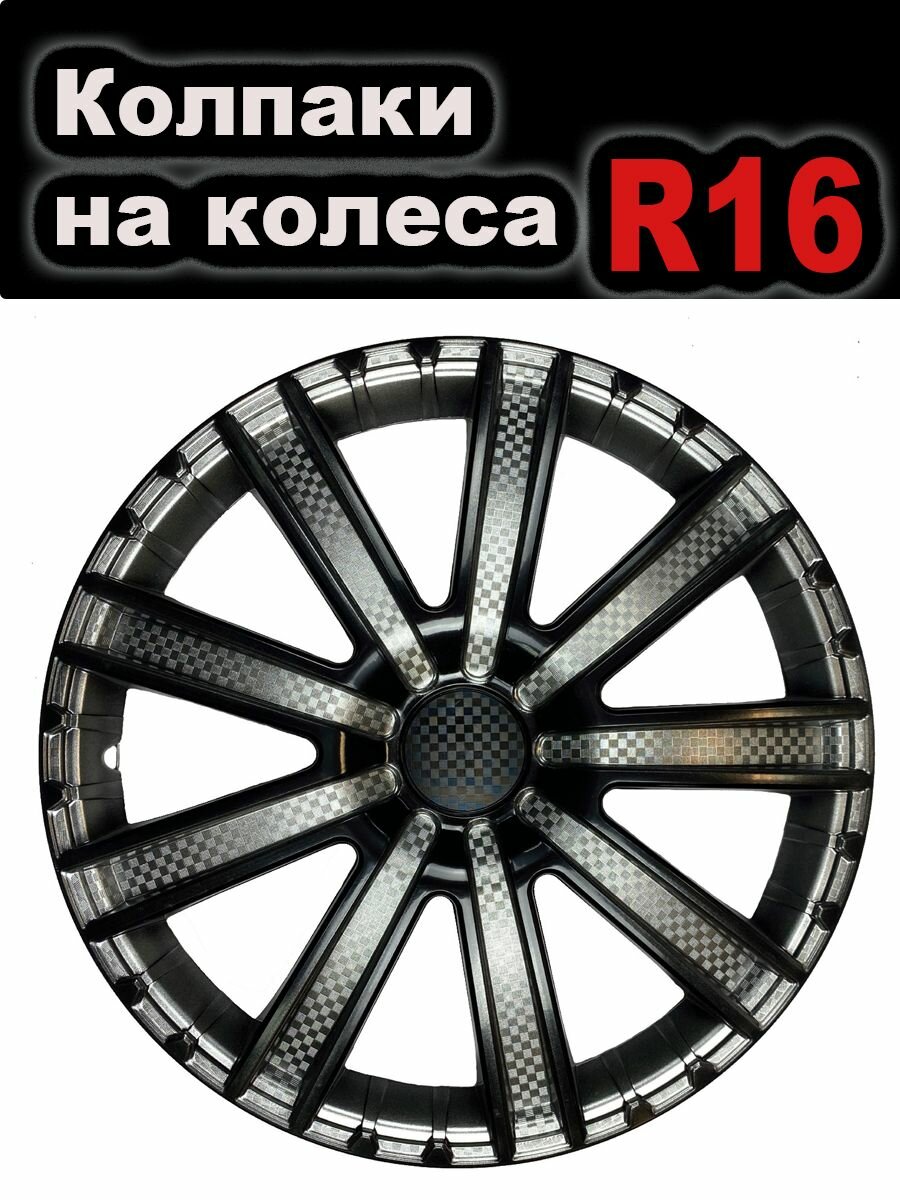 Колпаки на колеса 16 круиз Super Black R16 Star 4 шт