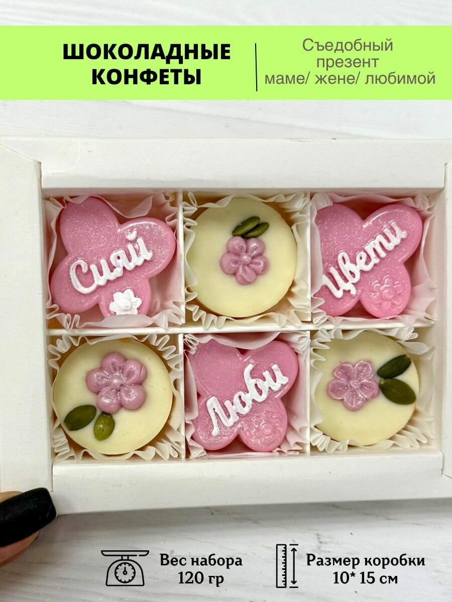 Набор конфет в подарок на 8 марта. Шоколадные бабочки