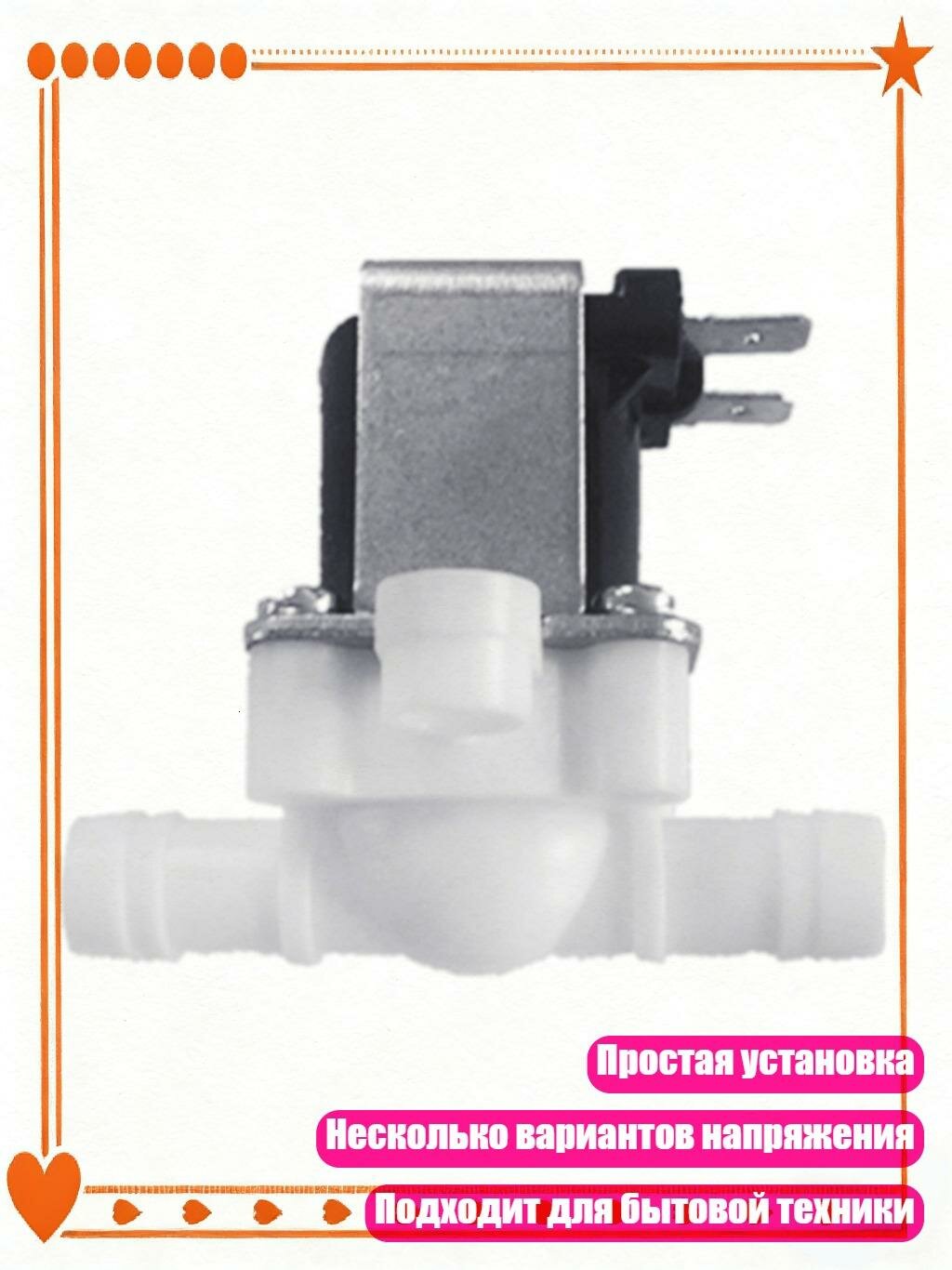 Соленоидный клапан для подачи воды, 12V