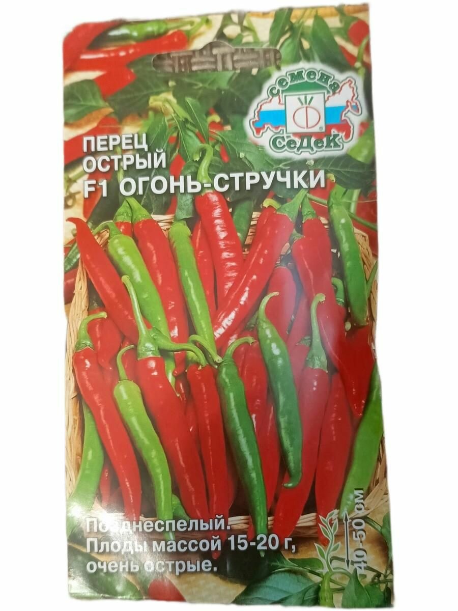 Семена острый перец Огонь-стручки F1 холодостойкий гибрид. СеДек.