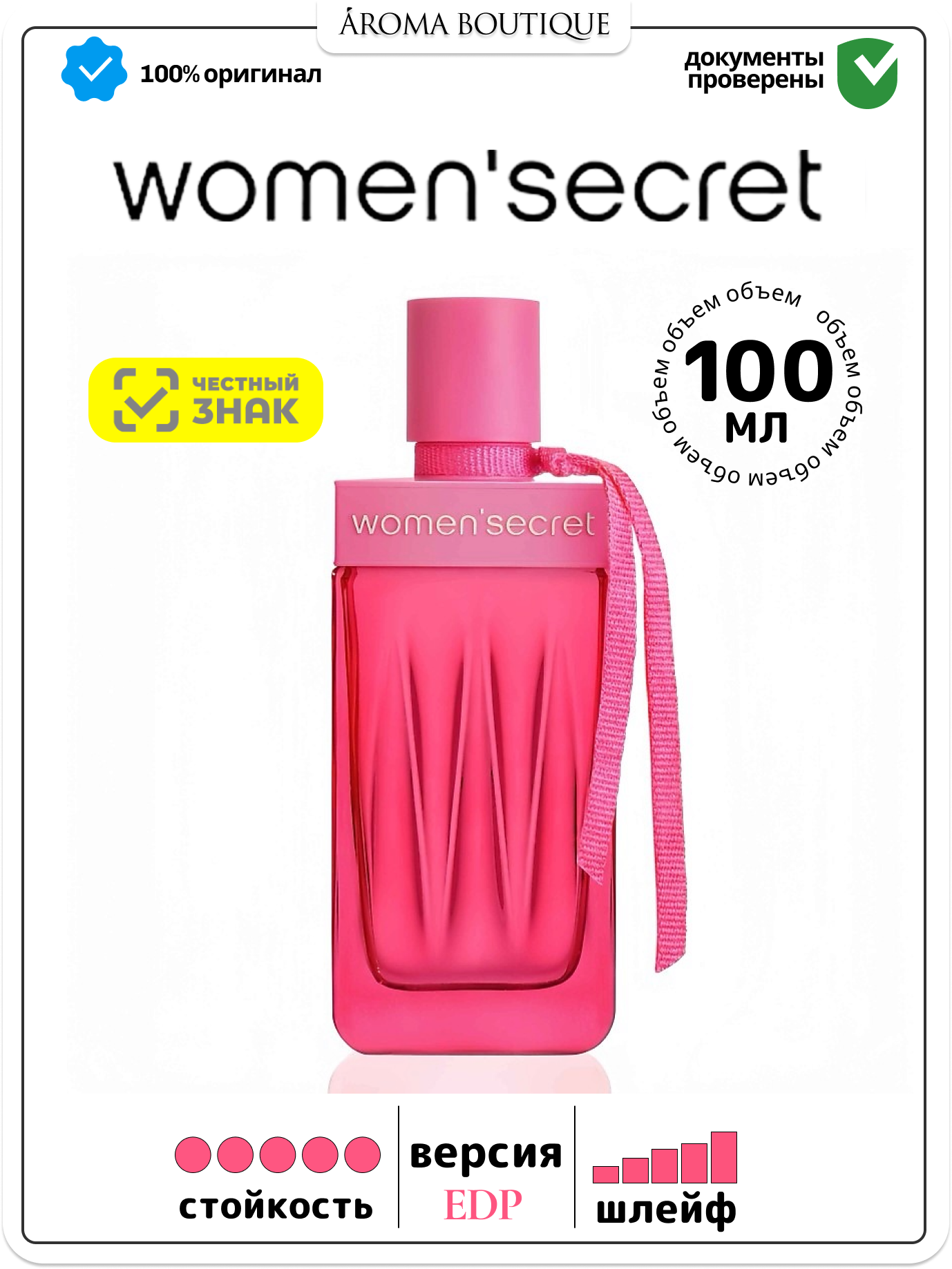 Парфюмерная вода женская Women'secret "Intimate Delight", Eau De Parfume 100 мл