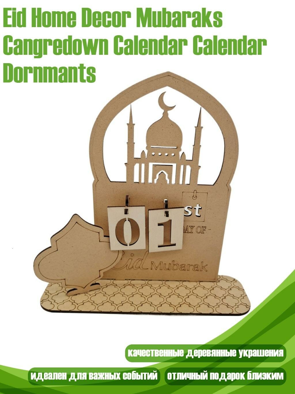 Eid Home Decor Mubaraks Cangredown Calendar Calendar Dornmants, - No 4