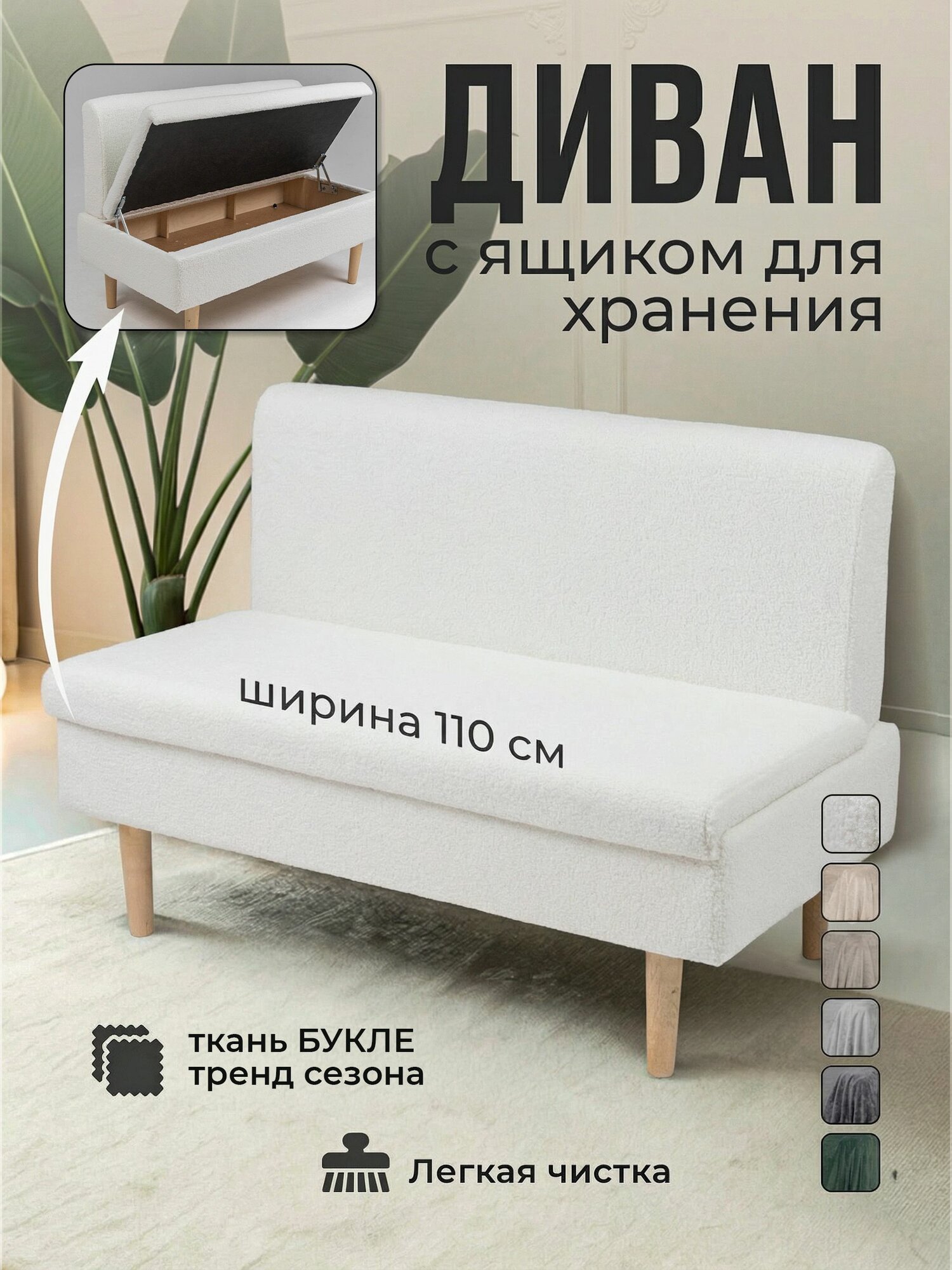Диван прямой с ящиком для хранения, на кухню, мини, букле, белый, 110 см