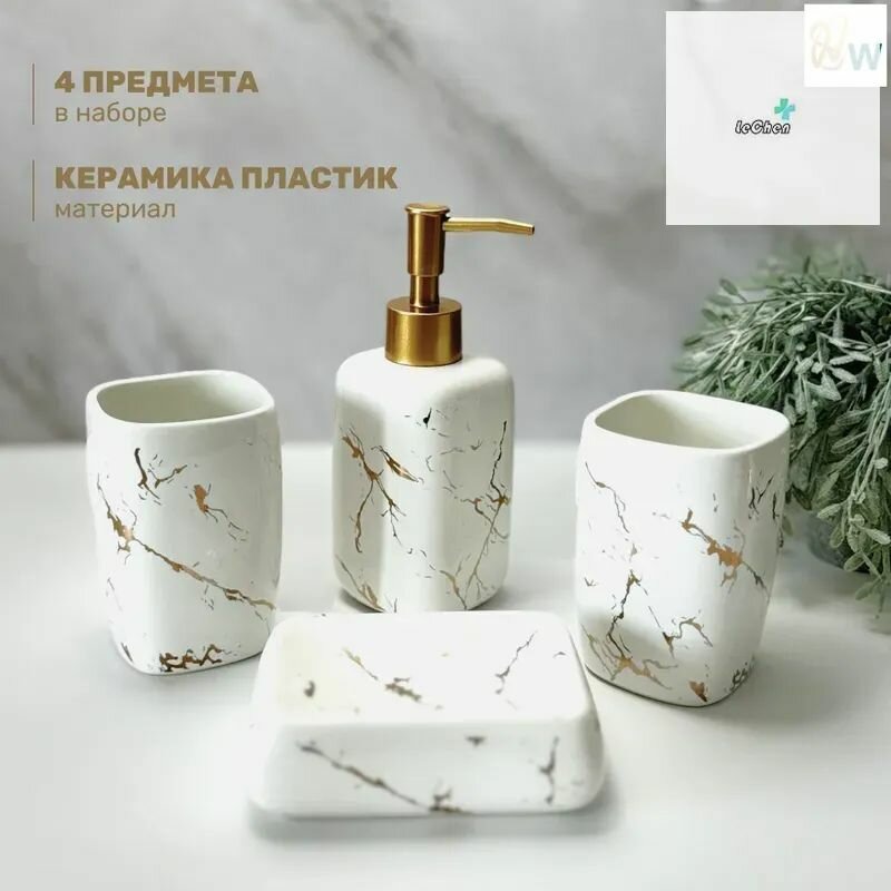 Набор аксессуаров для ванной 4 предмета: мыльница, стакан для щеток, дозатор, органайзер