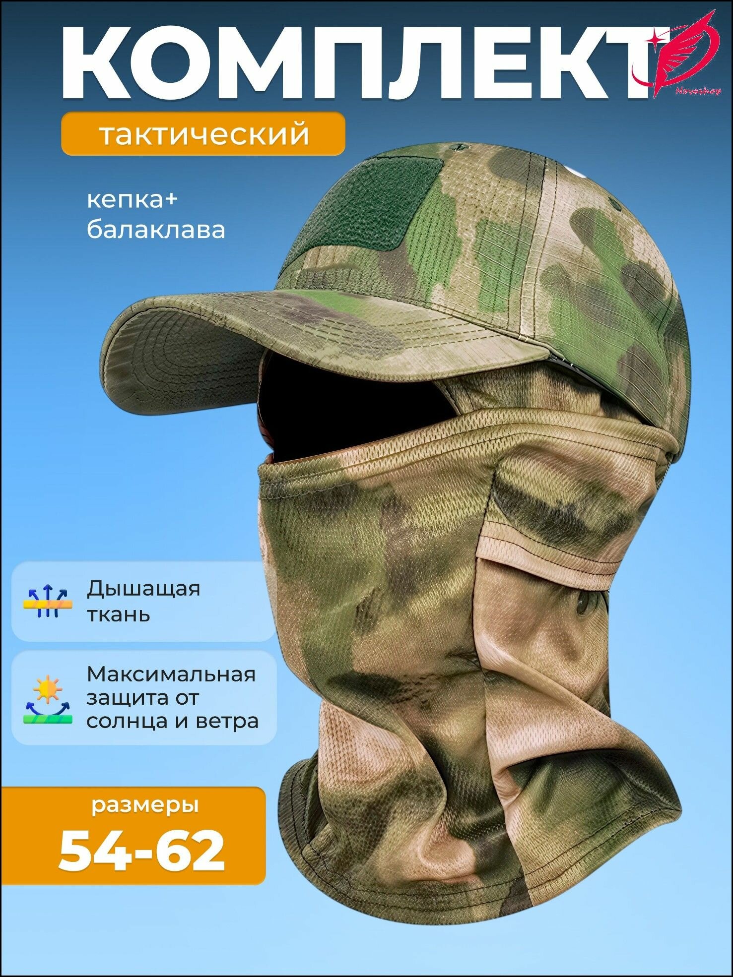 Балаклава  Базовая коллекция для мужчин и женщин, размер 54-62 — фото 1