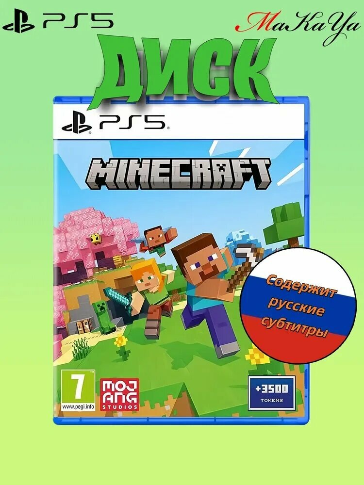 Игровой CD Minecraft (Майнкрафт) для PS5 Полная версия с русским языком Игра на диске
