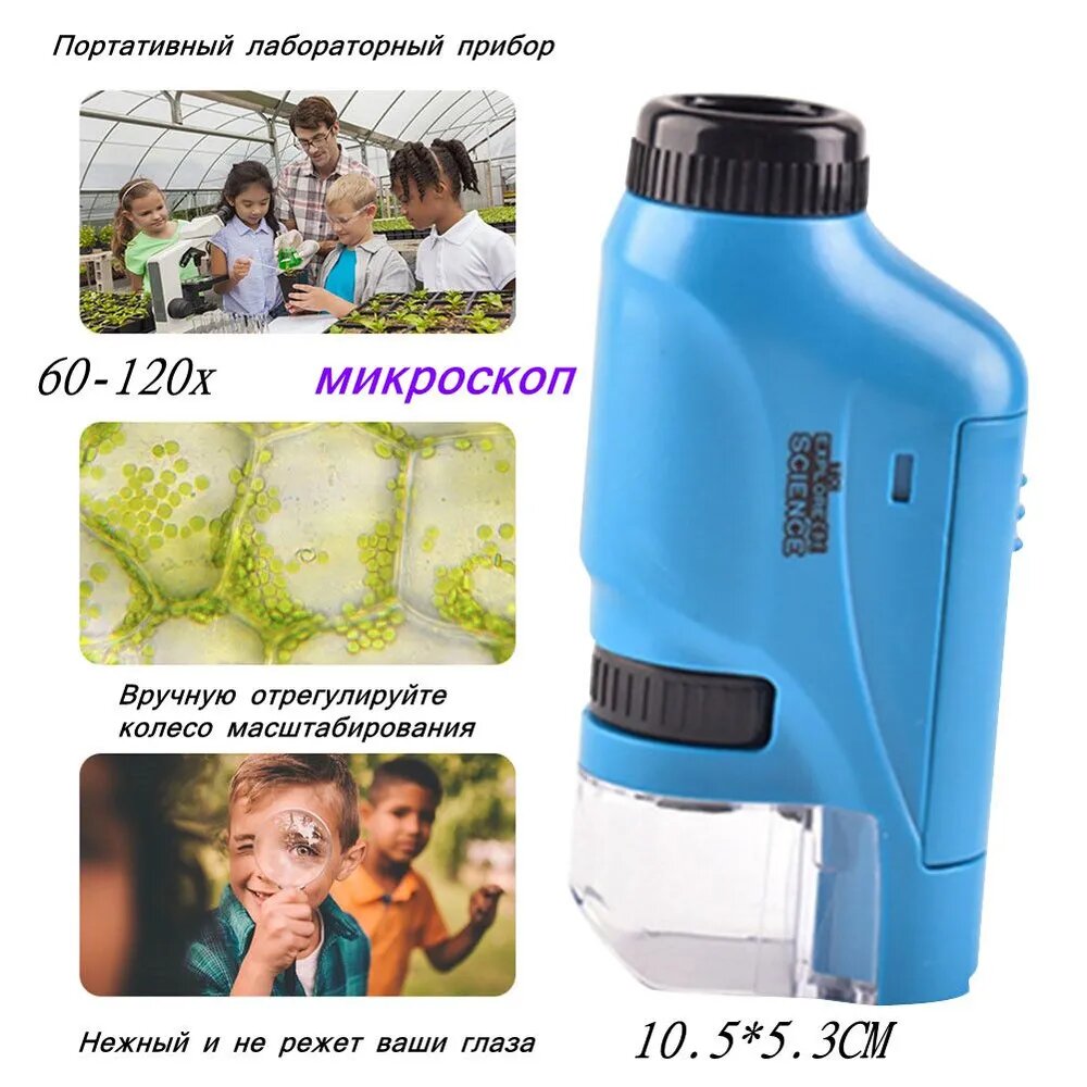 Мини-карманный микроскоп, 60-120x, ручной, работает на батарейках, светодиодная подсветка