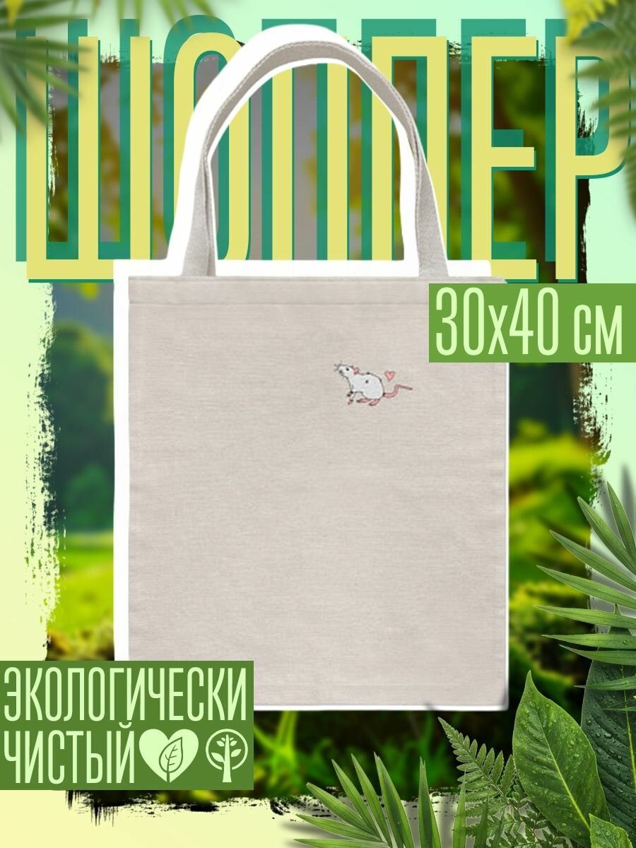 Сумка шоппер