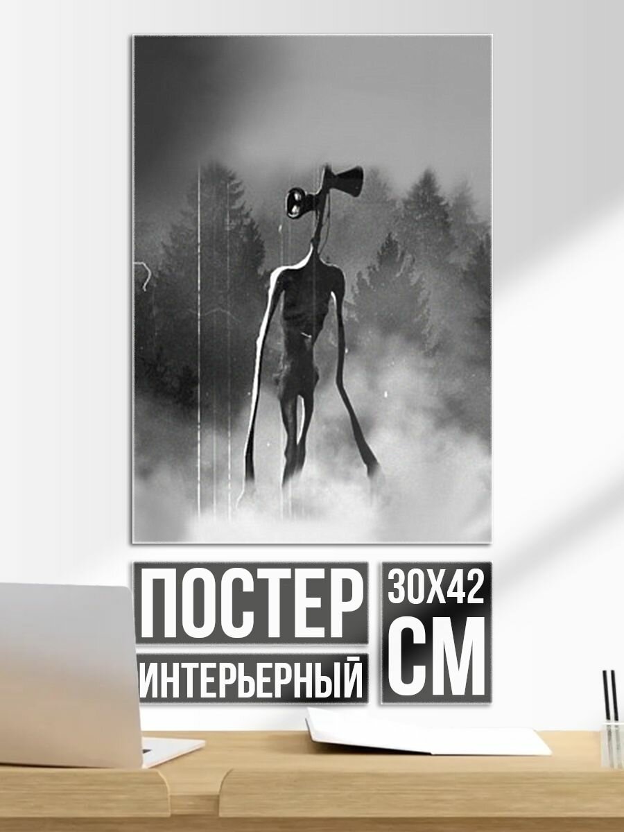 Постер на стену Сиреноголовый в Лесу