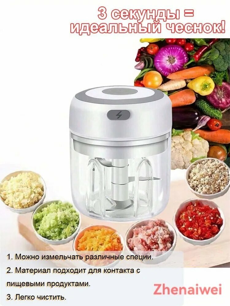 Маленький электрический кухонный дробилка для чеснока, автоматический вариант белого цвета