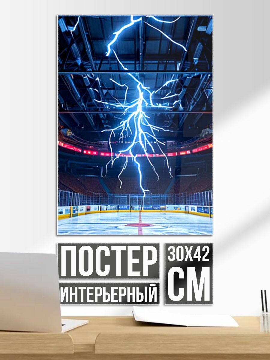 Постер на стену Удар молнии в хоккейную площадку