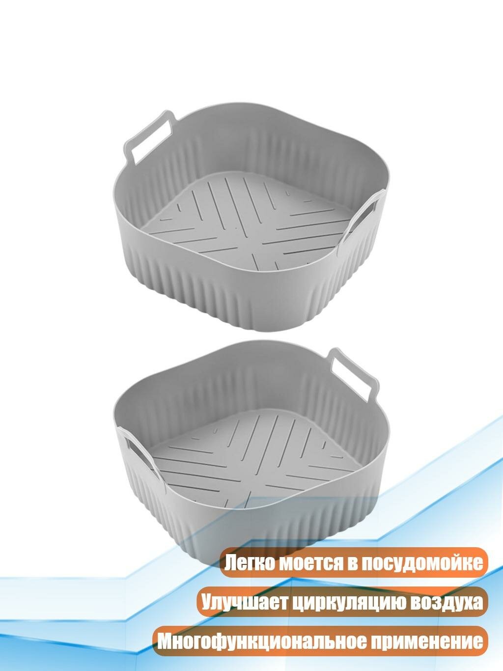 Квадратные силиконовые подложки для аэрогриля, 2 шт, Серый
