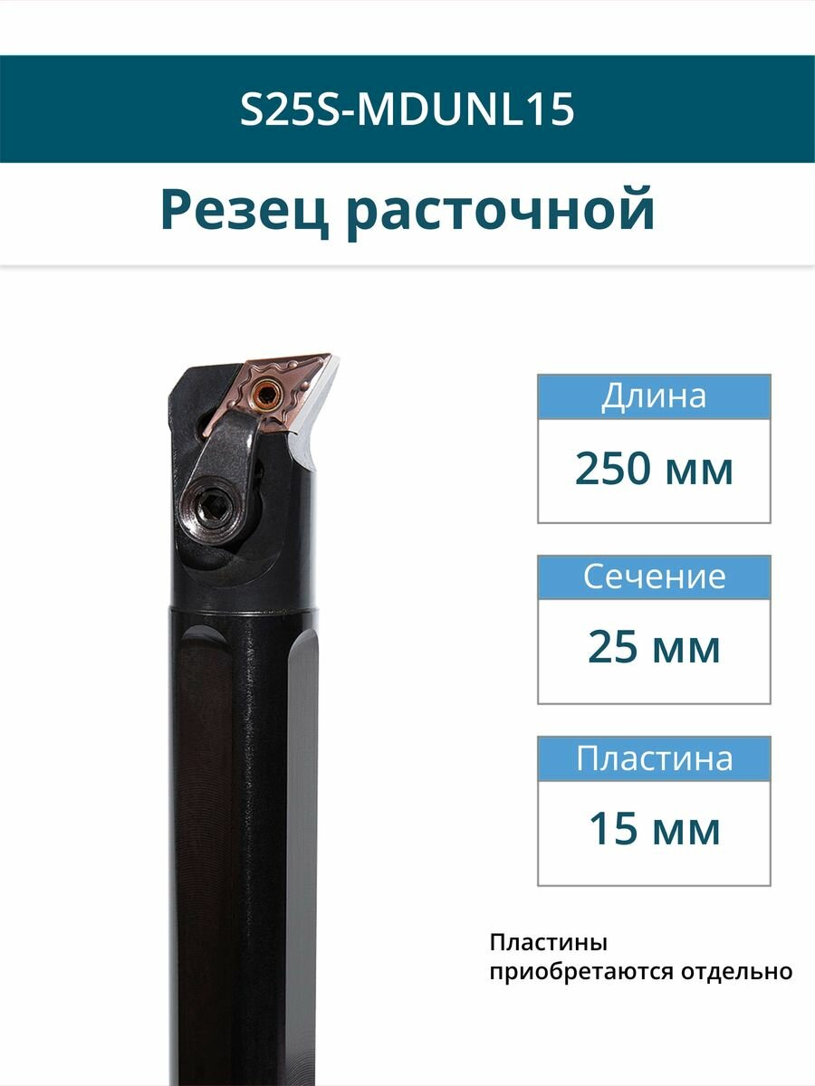 S25S-MDUNL15 резец расточной внутренний 25 мм левый / пластина D - Ромб 55 градусов