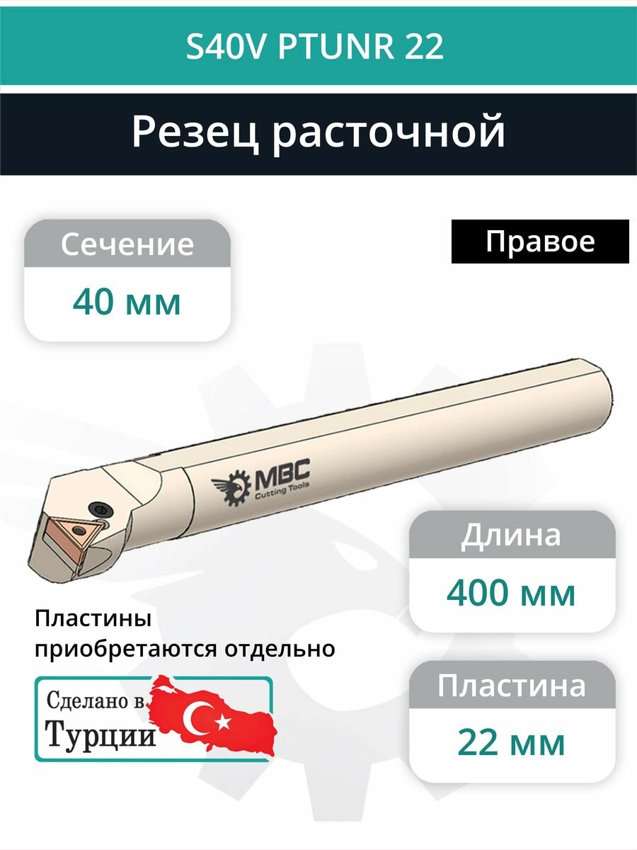 S40V PTUNR 22 внутренний токарный расточной резец правый, 40 мм / пластина TNMG 2204**