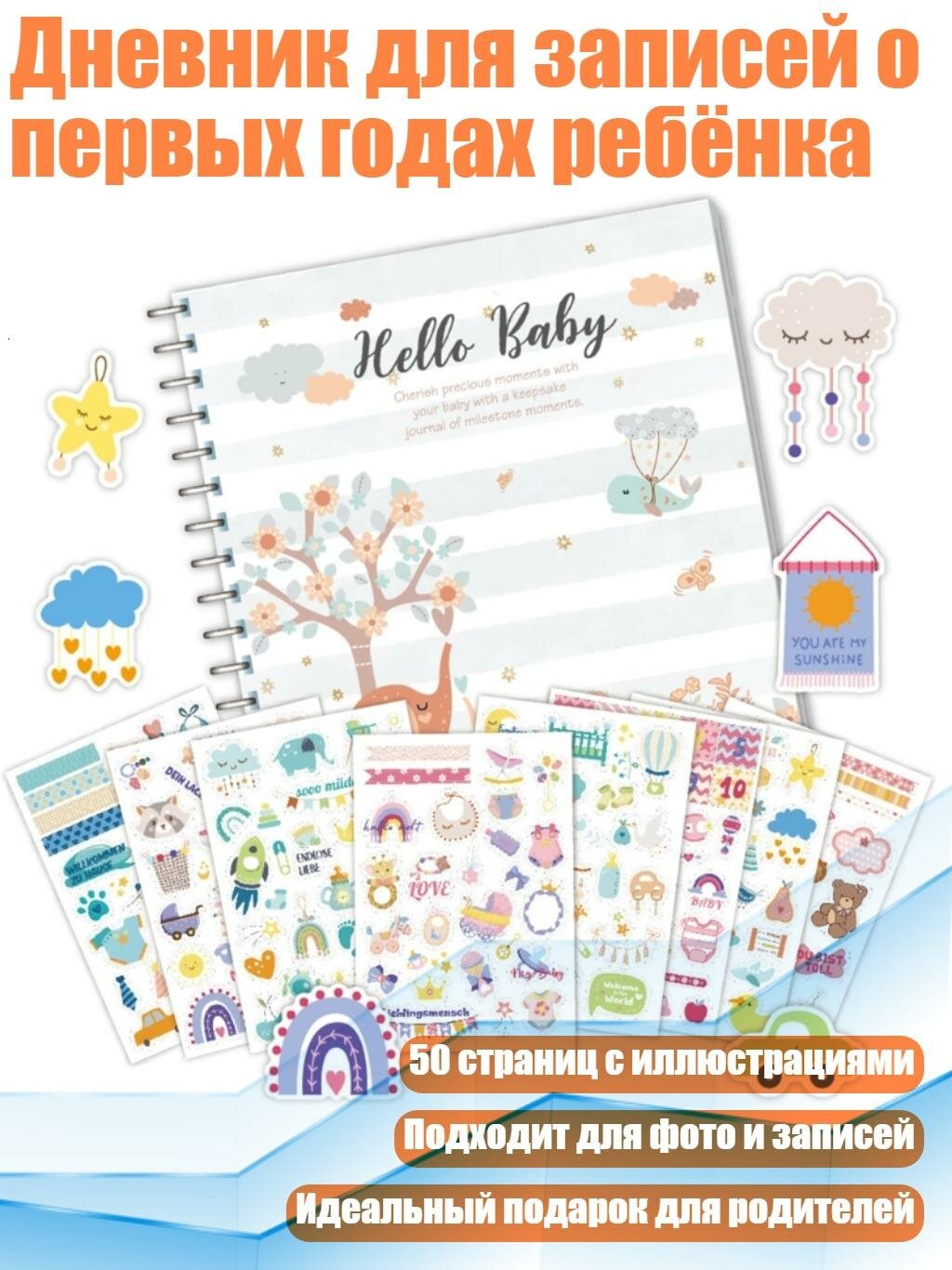 Дневник для записей о первых годах ребёнка, PZ038