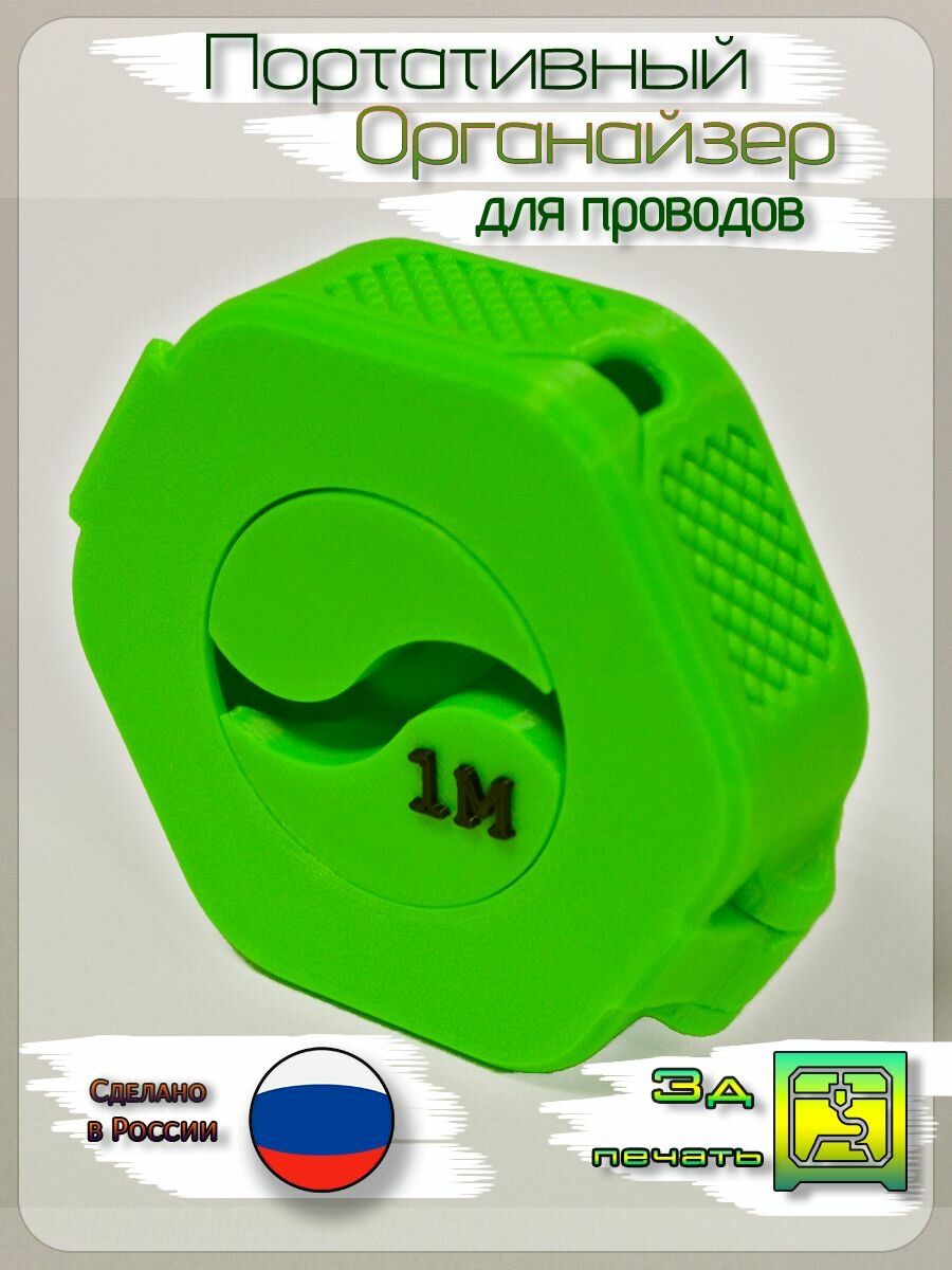 Портативный органайзер для проводов, бокс-катушка для USB шнура 1м Зеленый Органайзер для хранения проводов