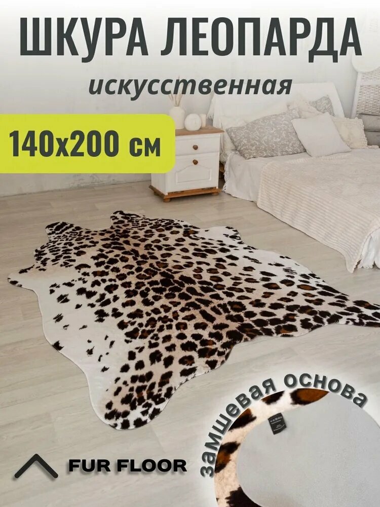 Шкура 2х1.4 м