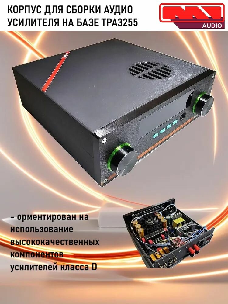 Корпус для сборки аудиоусилителя на базе TPA3255