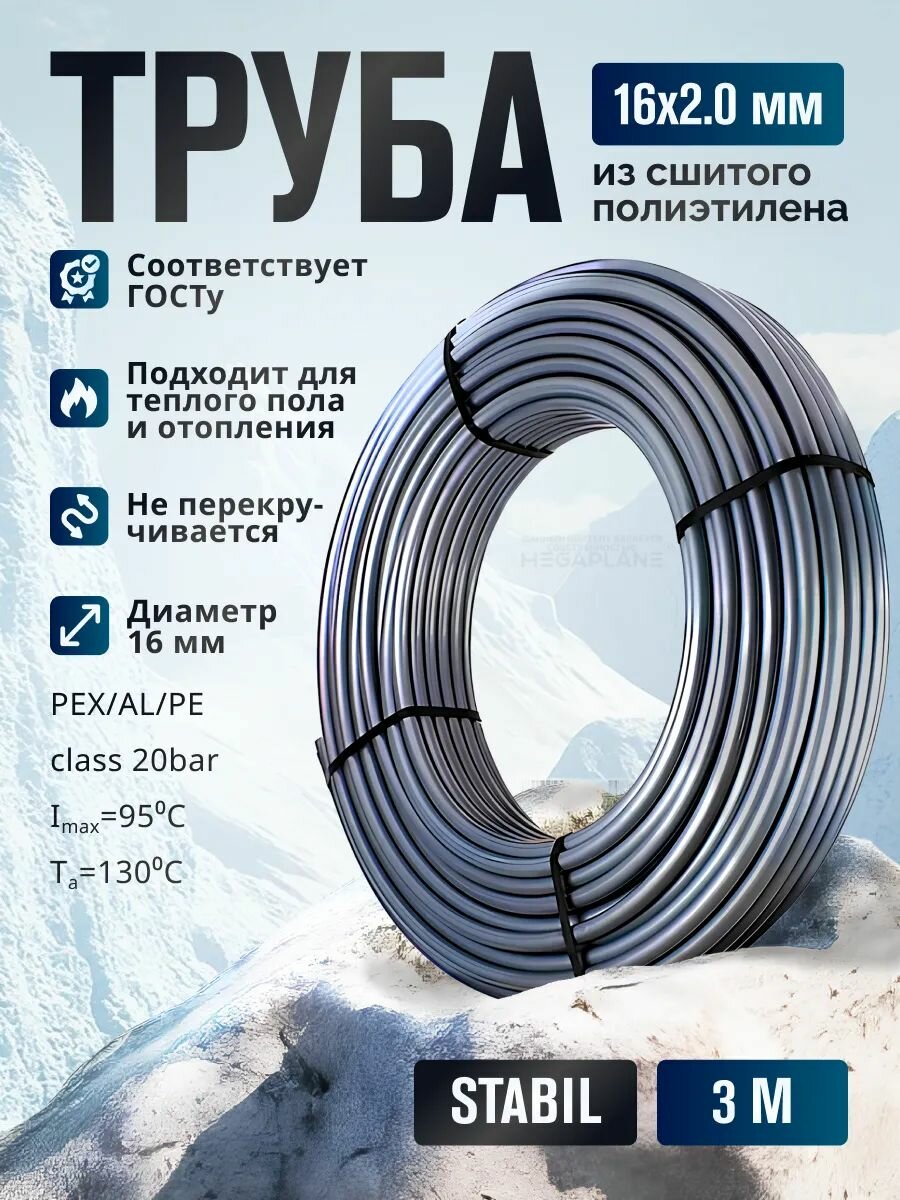 Труба из сшитого полиэтилена 16х2,0 мм, серая, отрезок-3м