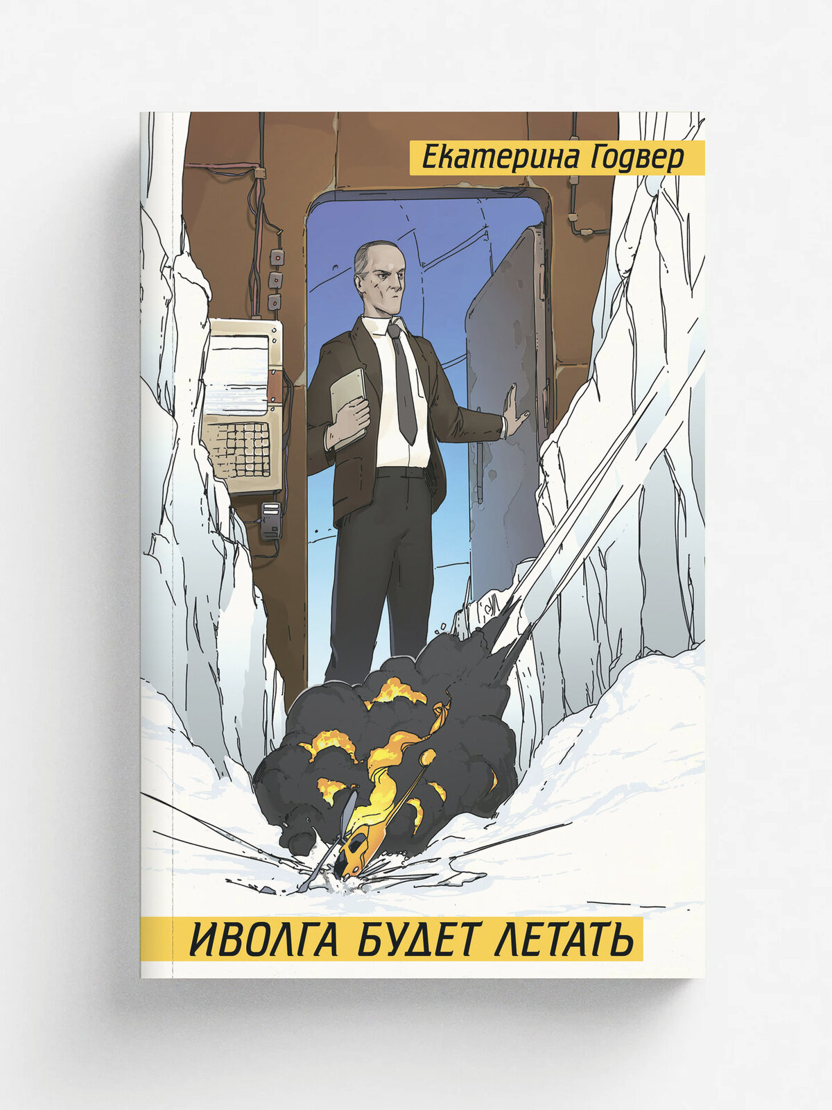 Иволга будет летать