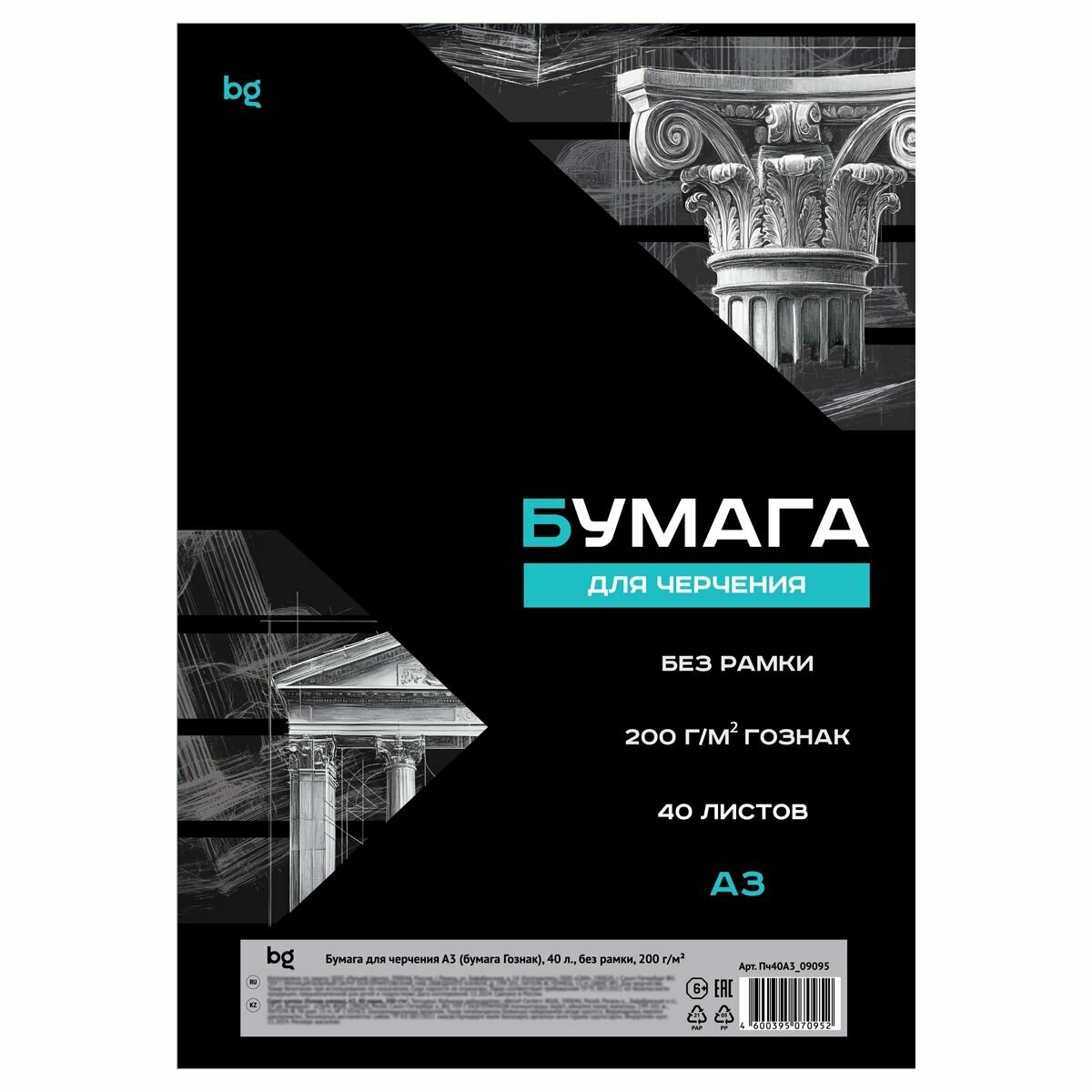 2 шт. Бумага для черчения А3, 40л, BG (бумага Гознак), без рамки, 200г/м2 в коробе