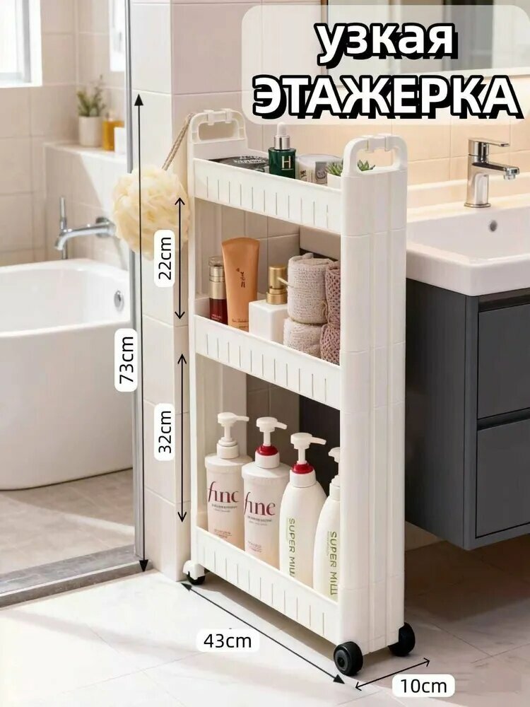 Стеллаж, 10х45х73 см