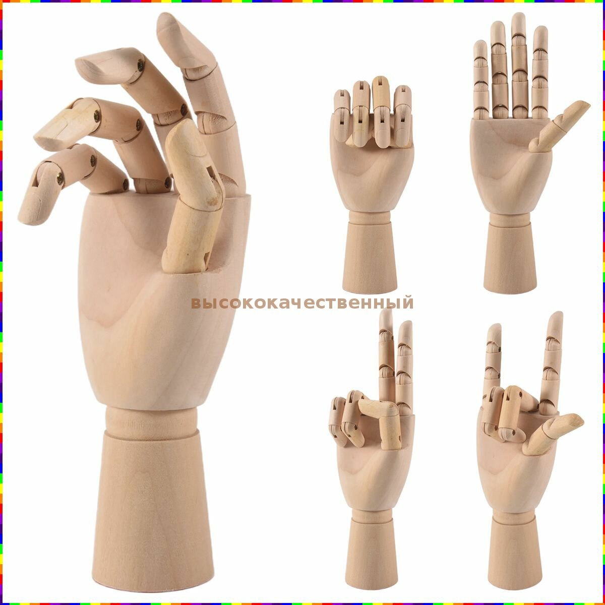 Деревянный манекен для рисования с подвижными пальцами и 10 позициями правой руки