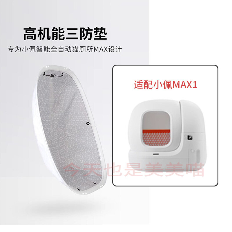 Умный туалет для кошек PETKIT, высокопроизводительный, с тремя защитными матами MAX 1-го, 2-го и 3-го поколения, заменяемый, устойчивый к царапинам и укусам