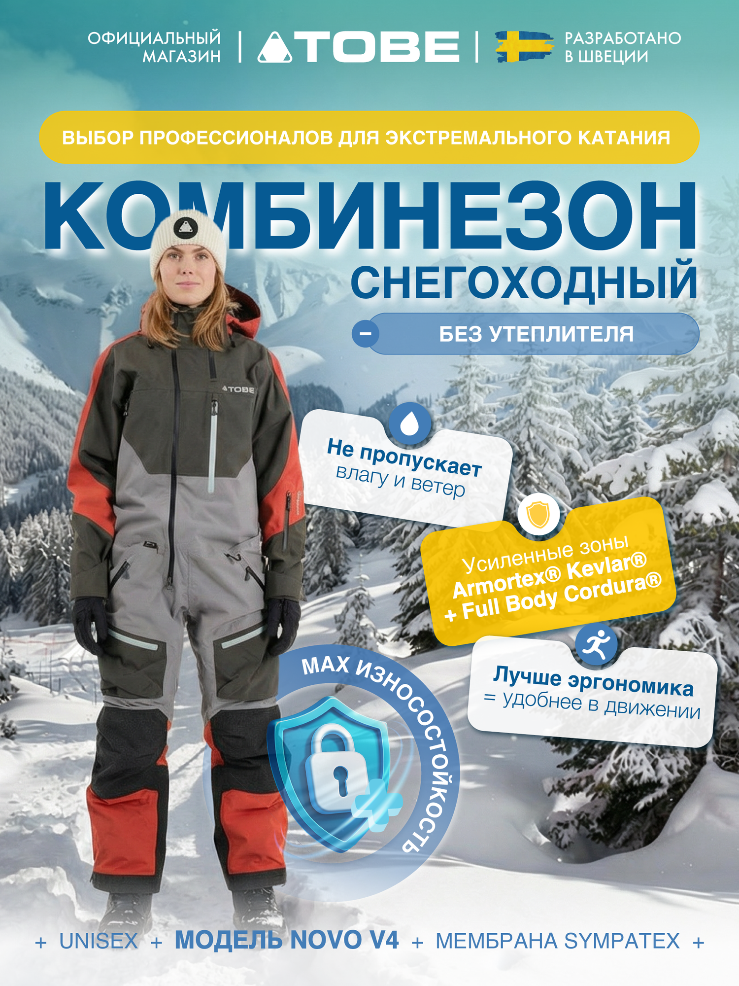 Комбинезон утеплённый