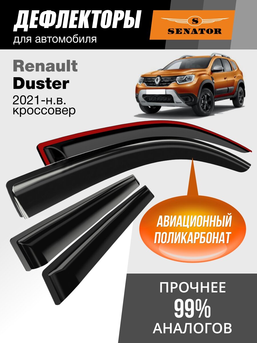 Дефлекторы окон Senator Renault Duster 2, Dacia Duster 2, ветровики Рено Дастер 2, Дачия Дастер 2 (2021-н. в.), кроссовер, накладные, 4 шт.