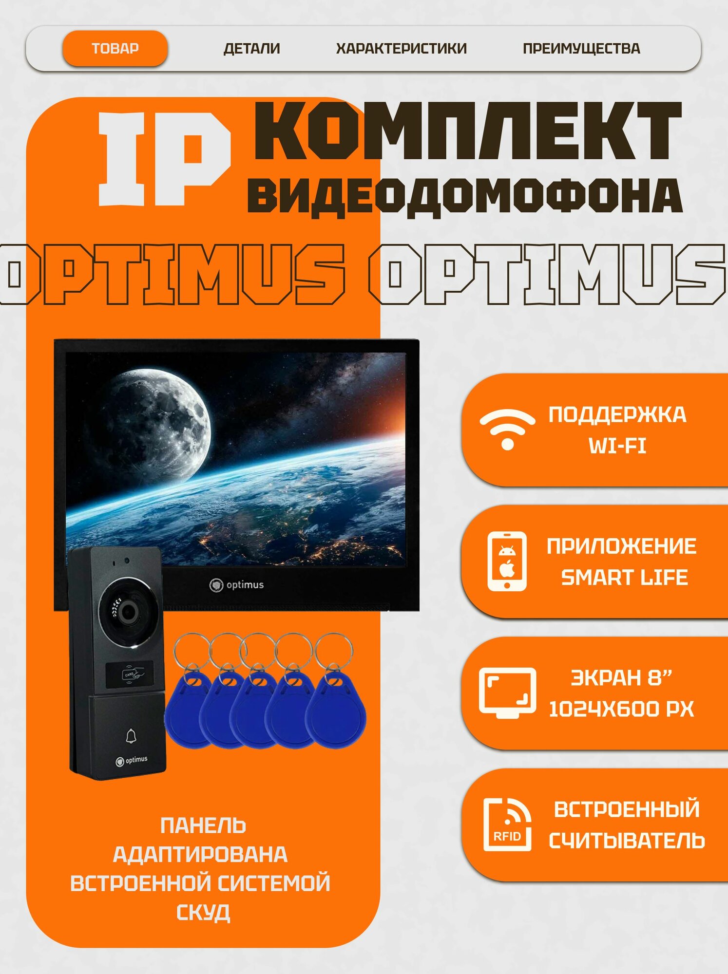 Стильный комплект IP видеодомофона Видеодомофон Optimus Black Edition DMI-18SW(b)+IP-вызывная панель Optimus Black Edition DSI-12IR(b)
