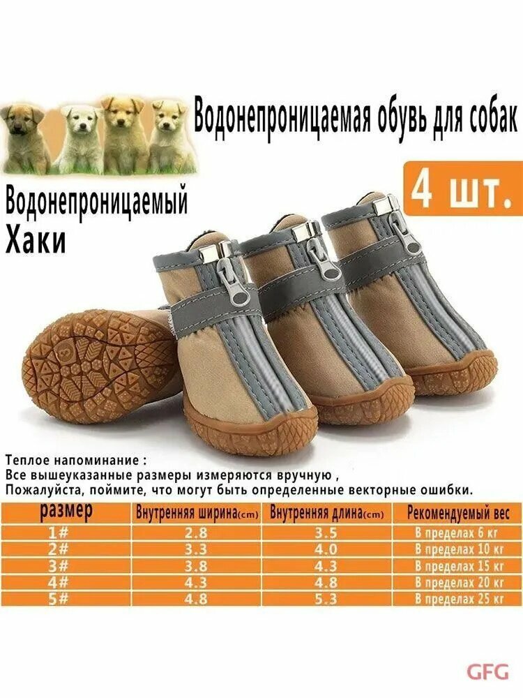Обувь для собак