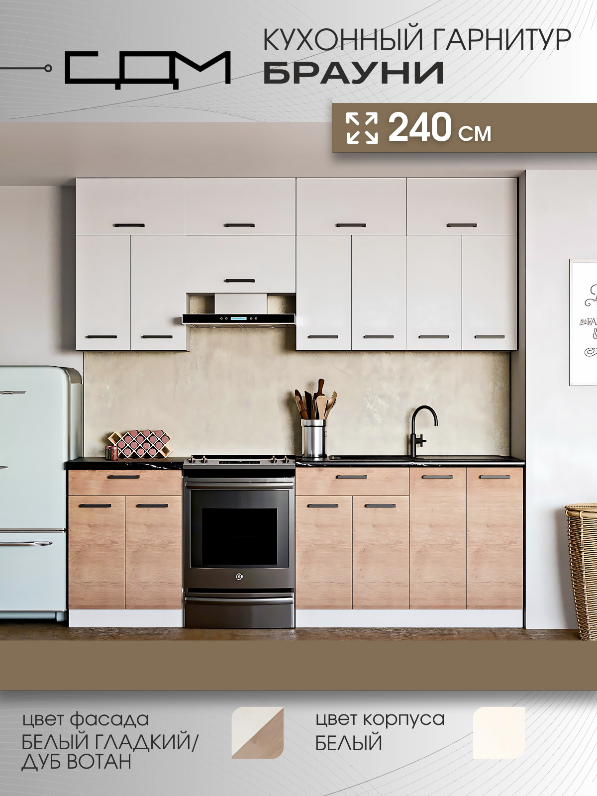 Кухонный гарнитур "Брауни" Без Столешницы ЛДСП, 2,4 м