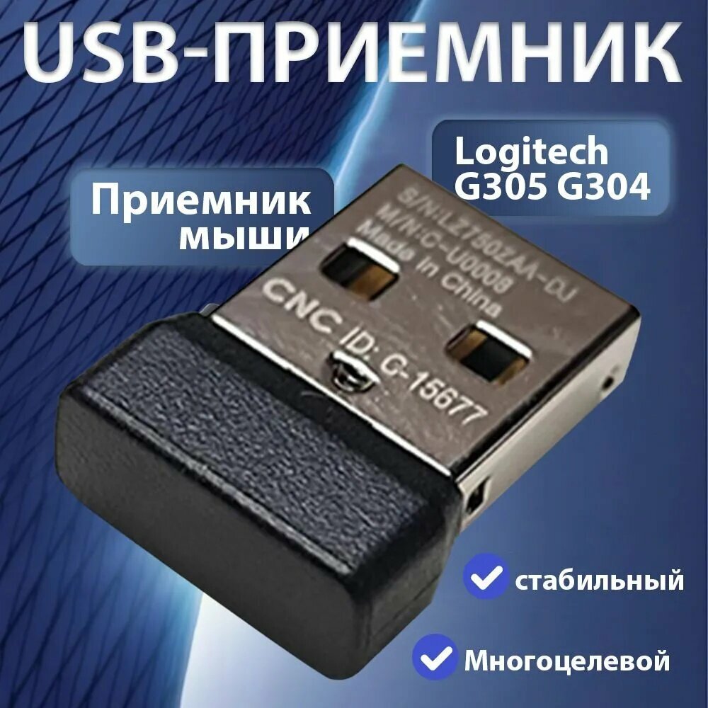 Приемник беспроводной мыши Logitech g304 g305, стабильное подключение, универсальное и эффективное управление, материал ABS-пластик