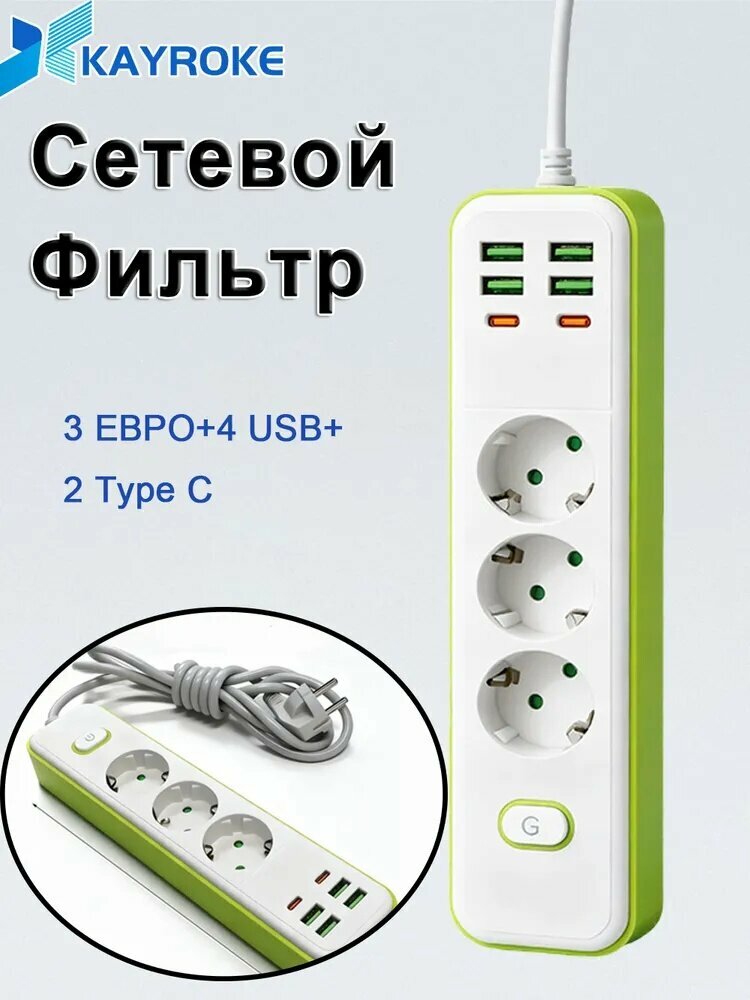 Удлинитель сетевой фильтр с USB KAYROKE 3680 Вт 1.8 метра 3 розетки 4 USB Type-C, Медный кабель