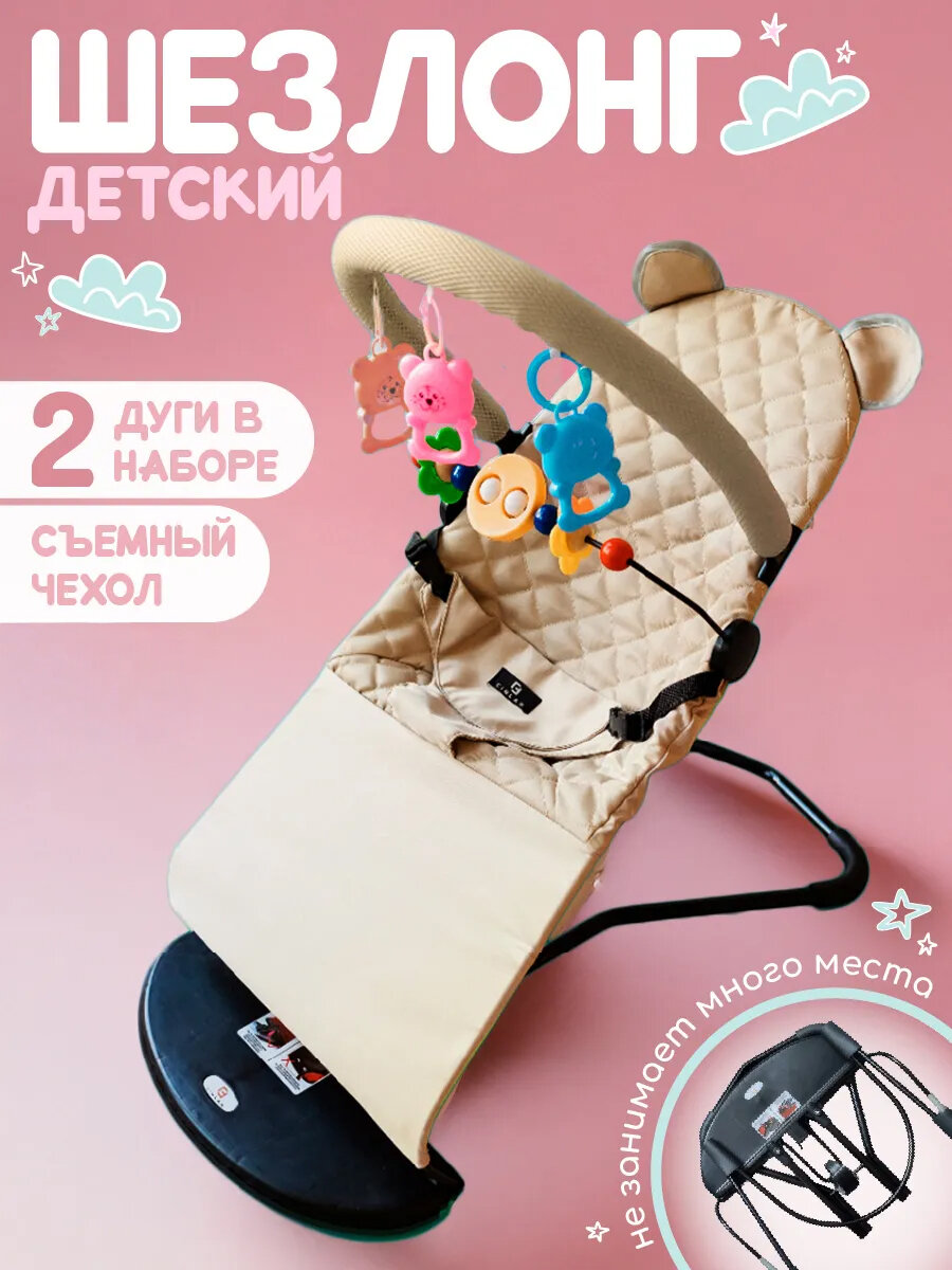 Детский складной шезлонг CINLANKIDS для новорожденных кресло качалка для малышей от 0 с игрушкой дугой, бежевый