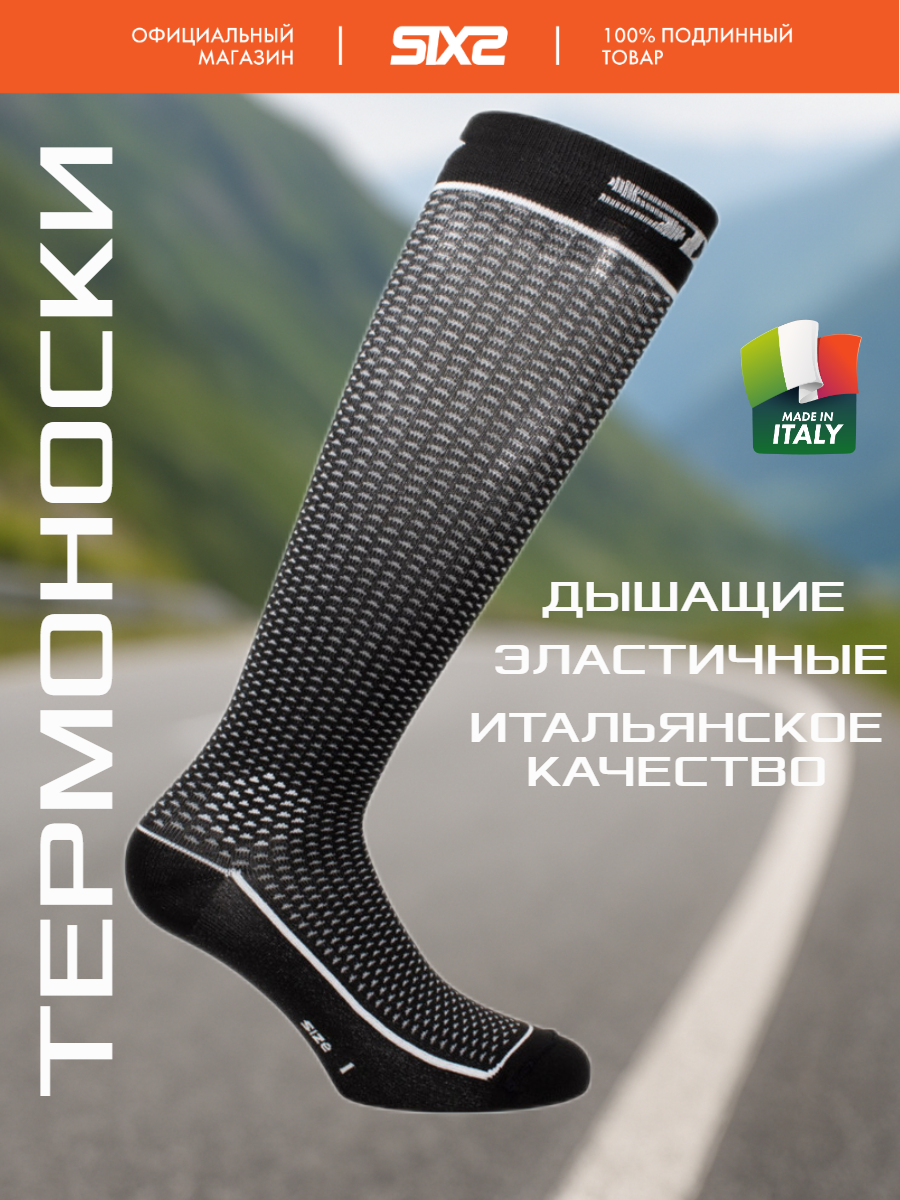 Носки спортивные