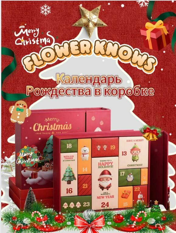 Адвент-календарь Набор Flower Knows новогодние подарки