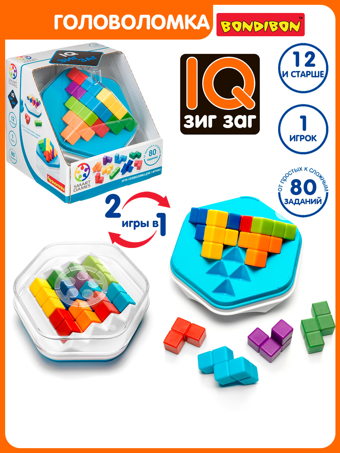 Логическая игра "IQ зигзаг" Smart Games Bondibon
