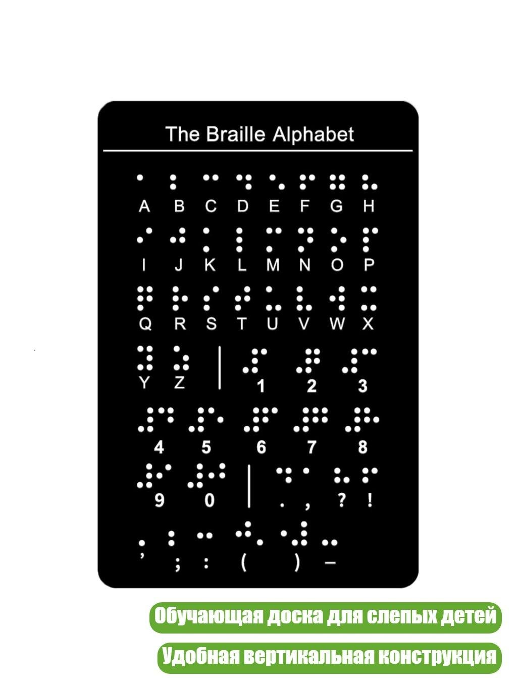 Доска для изучения азбуки Брайля