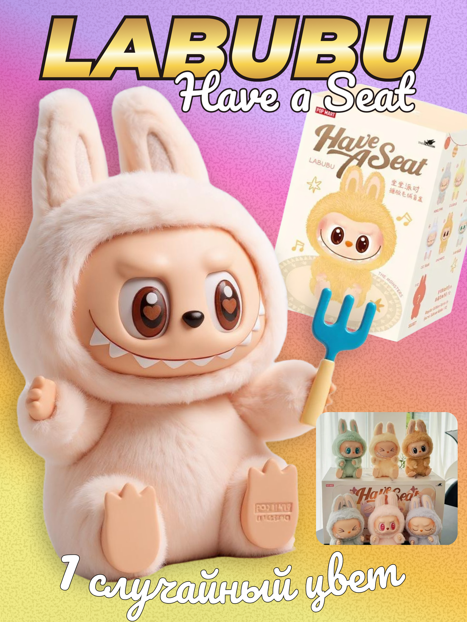 Мягкая игрушка лабуба, коллекция have a seat, labubu брелок сюрприз