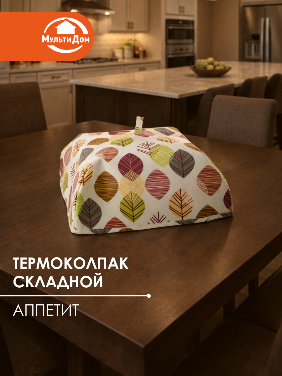 Термоколпак "Аппетит", защита от насекомых, полимерный, 36 см.