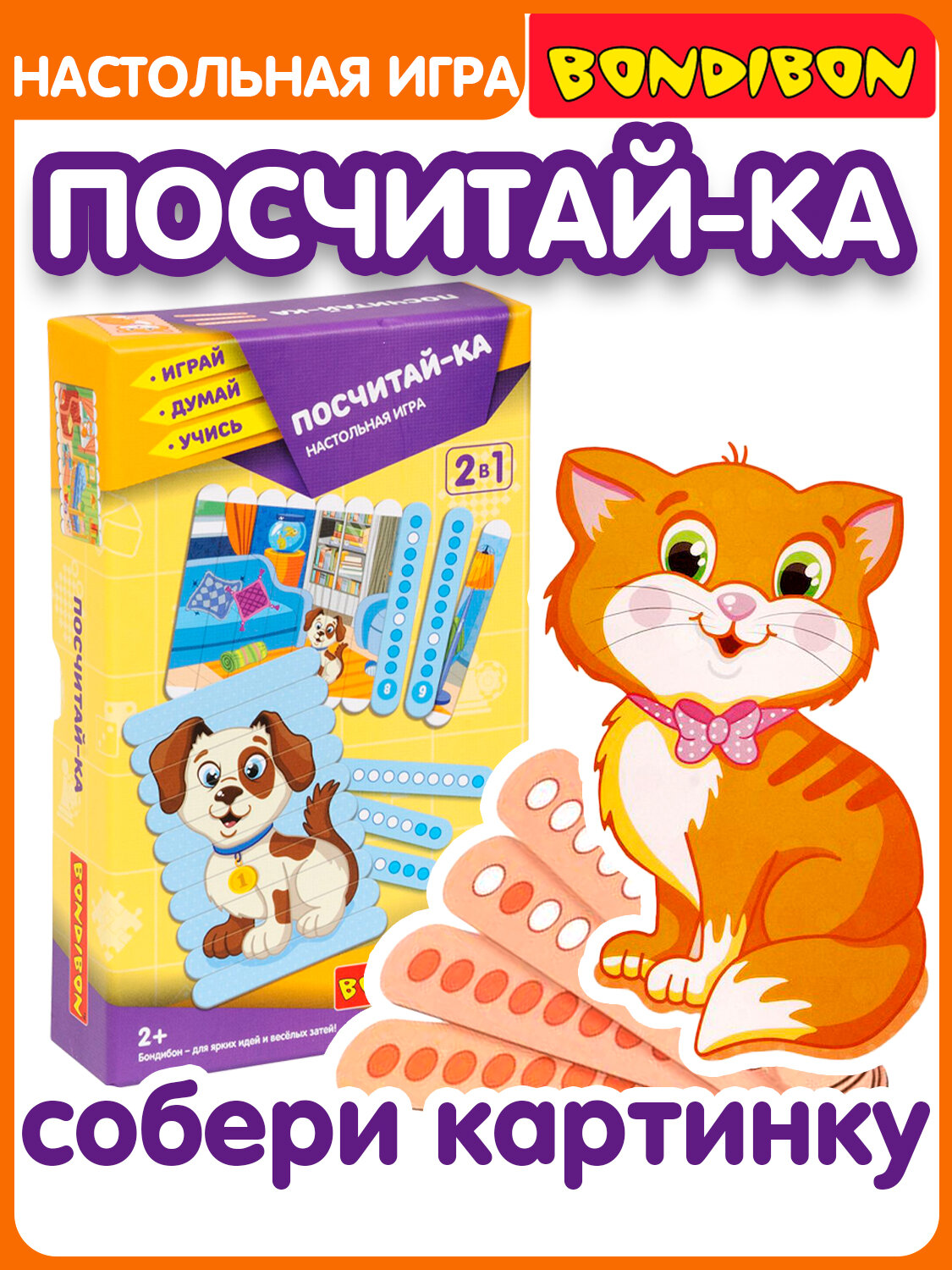 Настольная игра "посчитай-ка!" 2 в 1 Играй Думай Учись Bondibon
